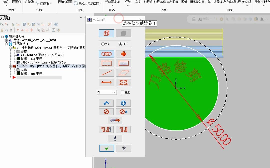 mastercam刀路修剪,分享给大家