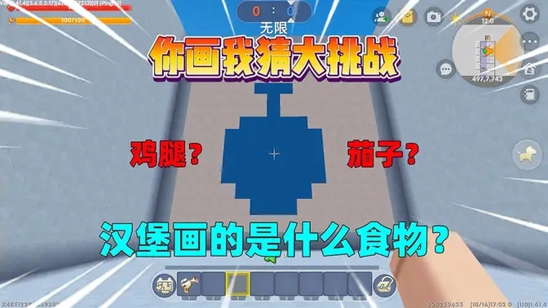 迷你世界:你画我猜!灵魂画手汉堡把鸡腿画成茄子