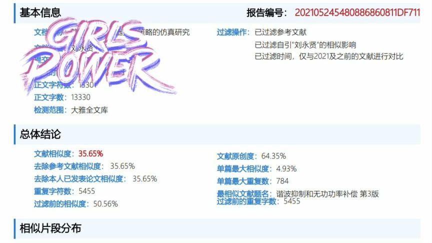 毕业设计论文查重