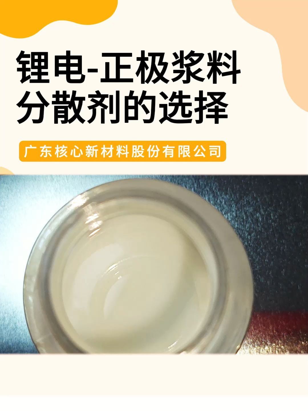 锂电-正极浆料分散剂的选择