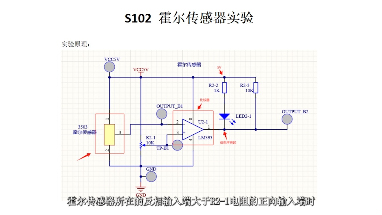 【传感器实验】S102霍尔传感器实验
