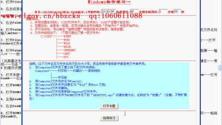 2010年河北省职称计算机考试模拟系统光盘,windows1 操作练习