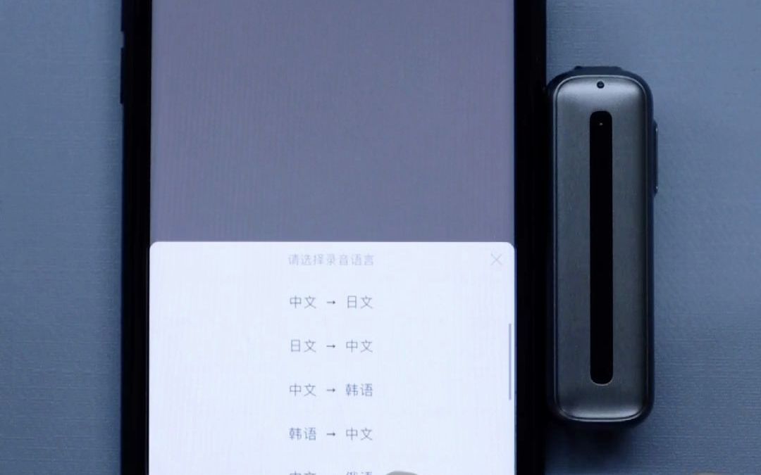 科大讯飞智能录音笔B1实时翻译教程