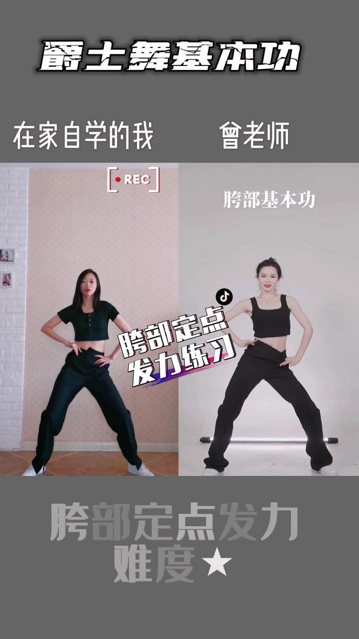 继续打卡基本功,胯部定点发力。上身稳住,开腿微微半蹲,膝盖朝外,只有...