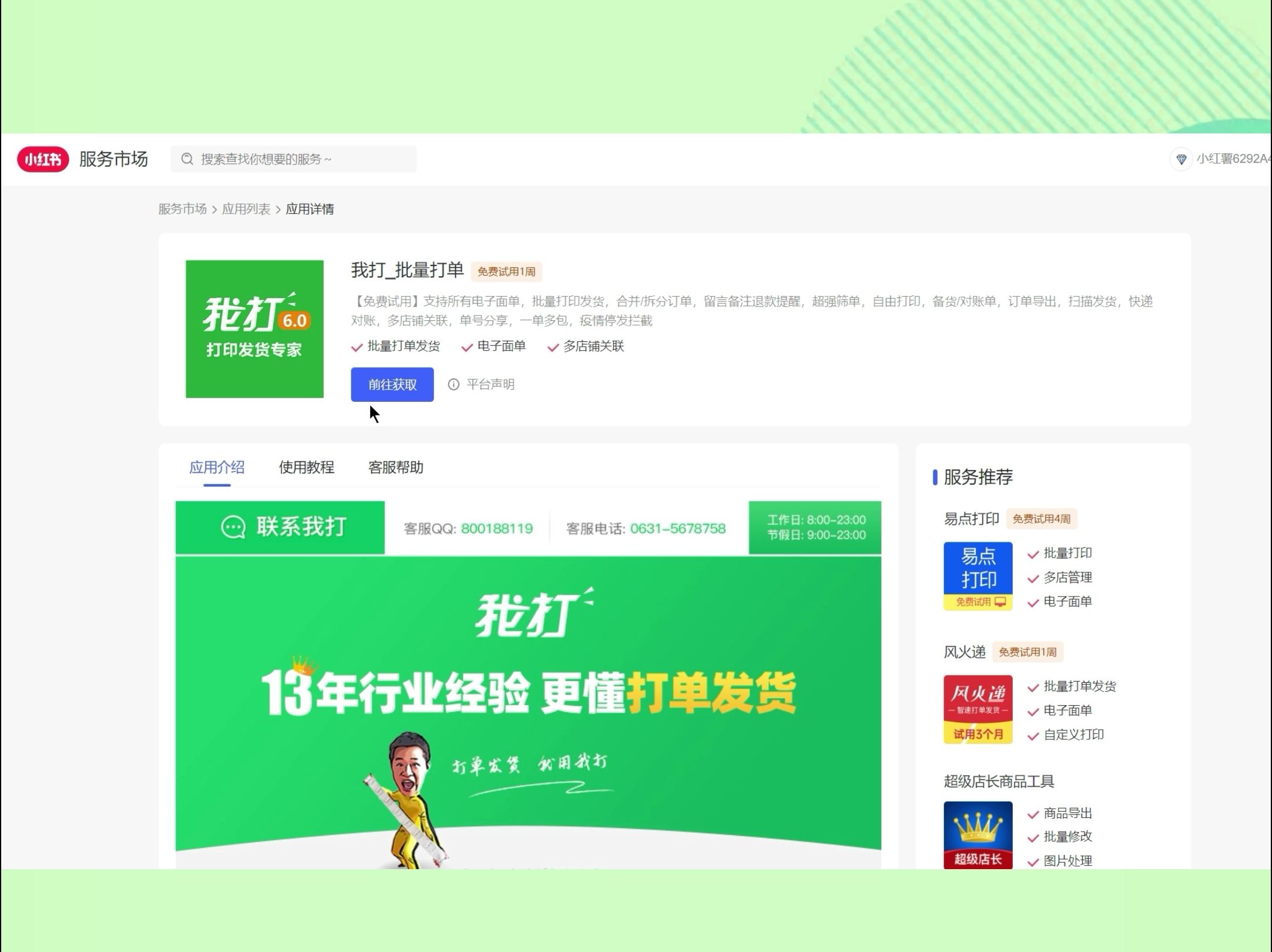 小红书怎样申请电子面单打印发货?