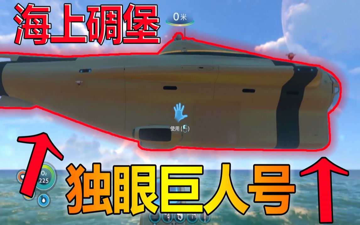 深海迷航:打造独眼巨人号核潜艇!自带各种黑科技?宛如海上坦克