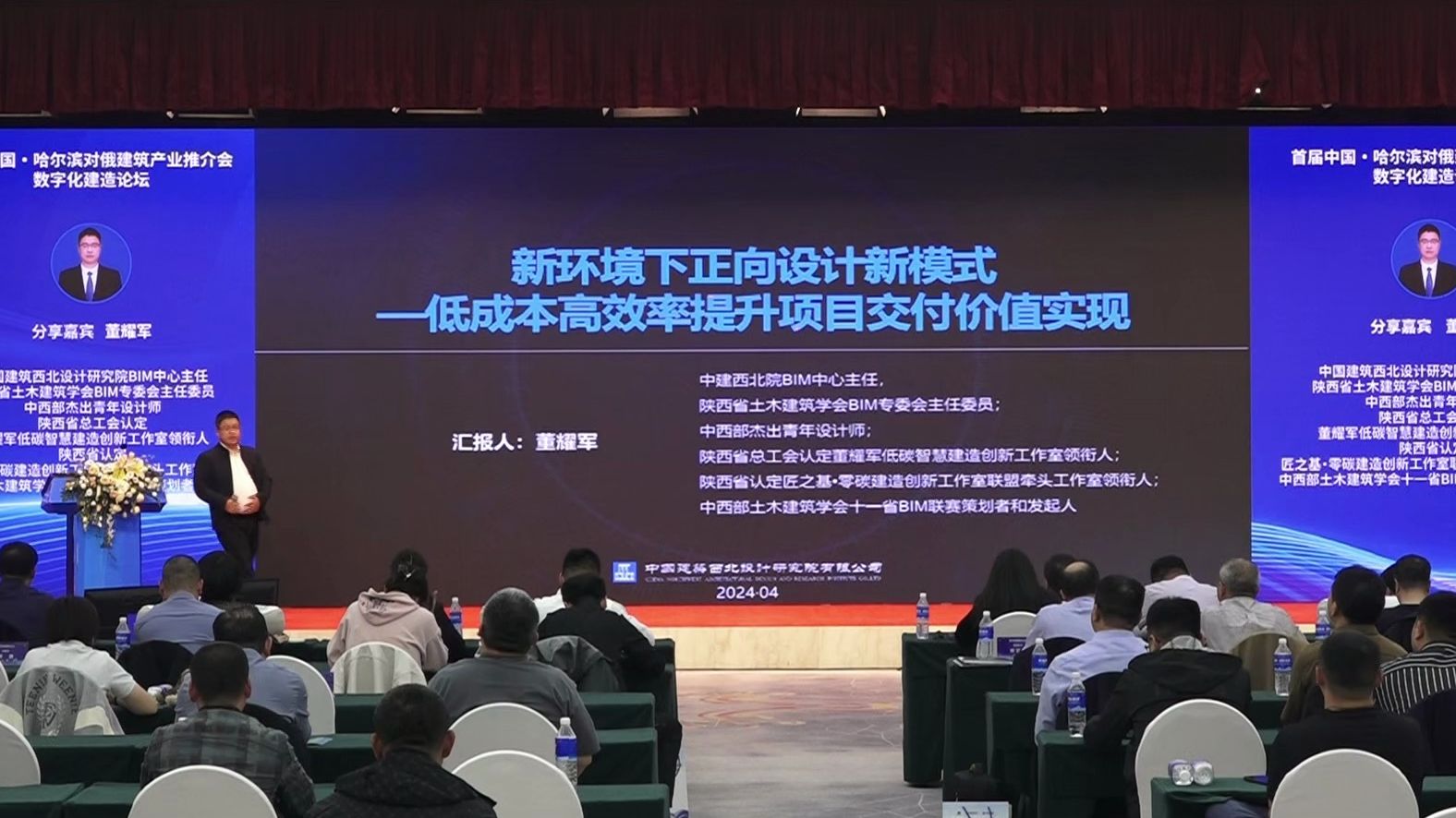 中建西北院BIM中心主任董耀军——新环境下正向设计新模式 低成本高...