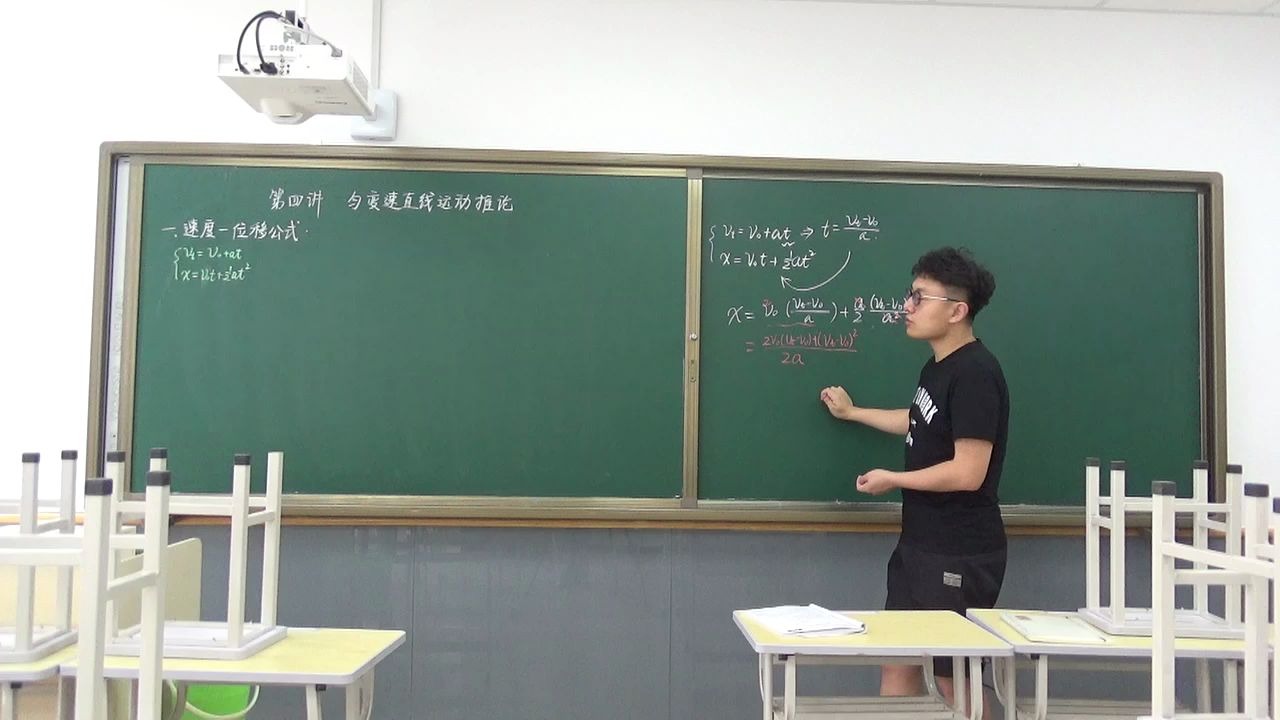 高中物理第四讲《匀变速直线运动推论》