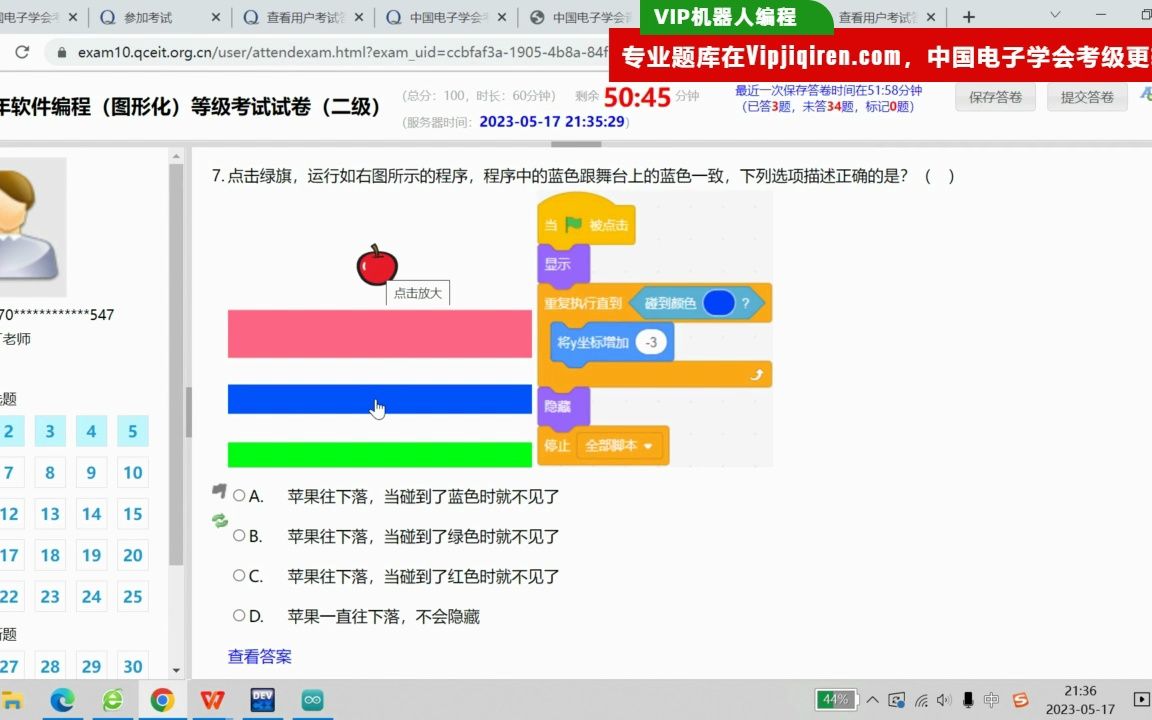 中国电子学会图形化编程2023年5月考试二级真题讲解