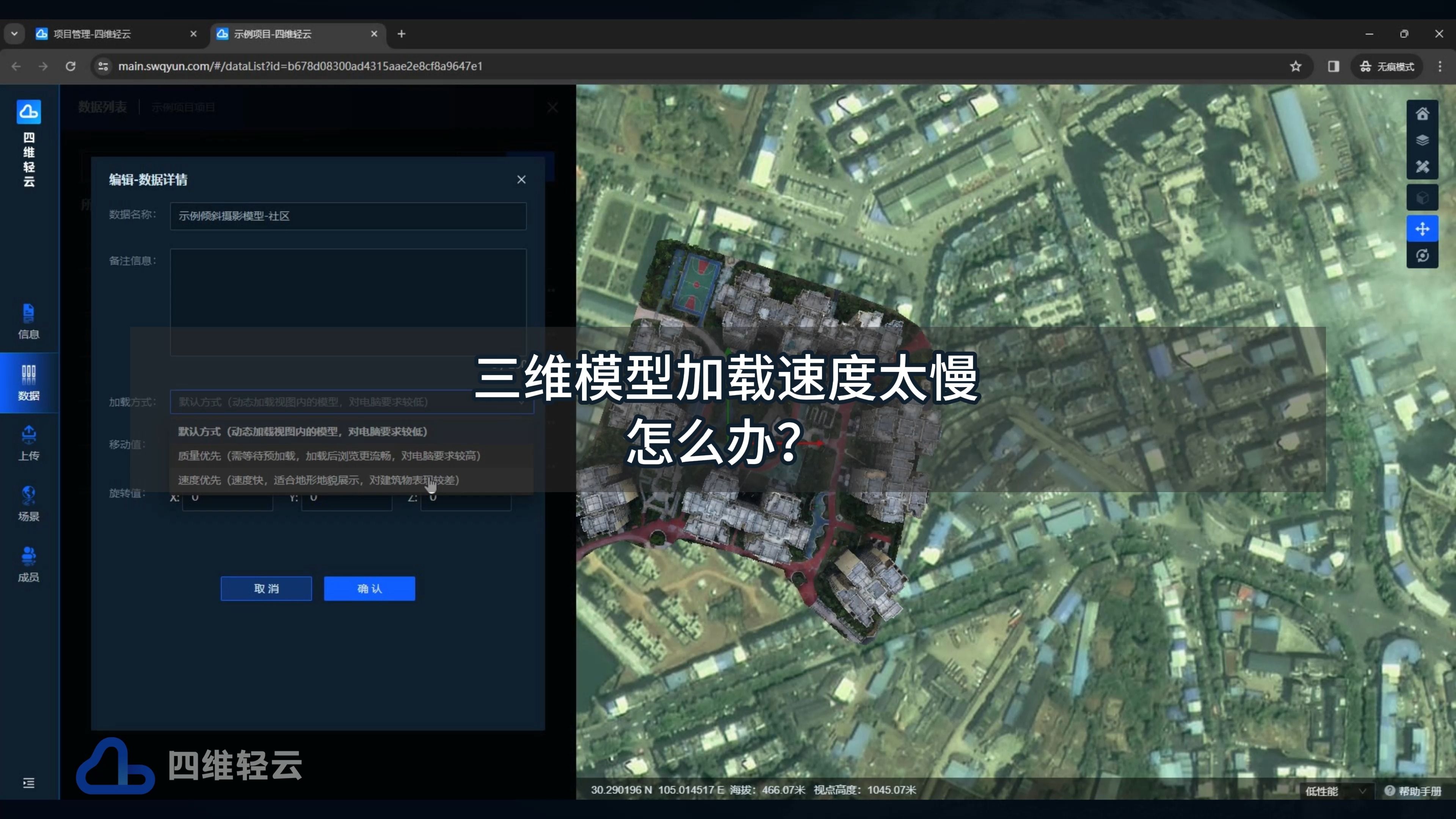 三维模型加载速度太慢怎么办?
