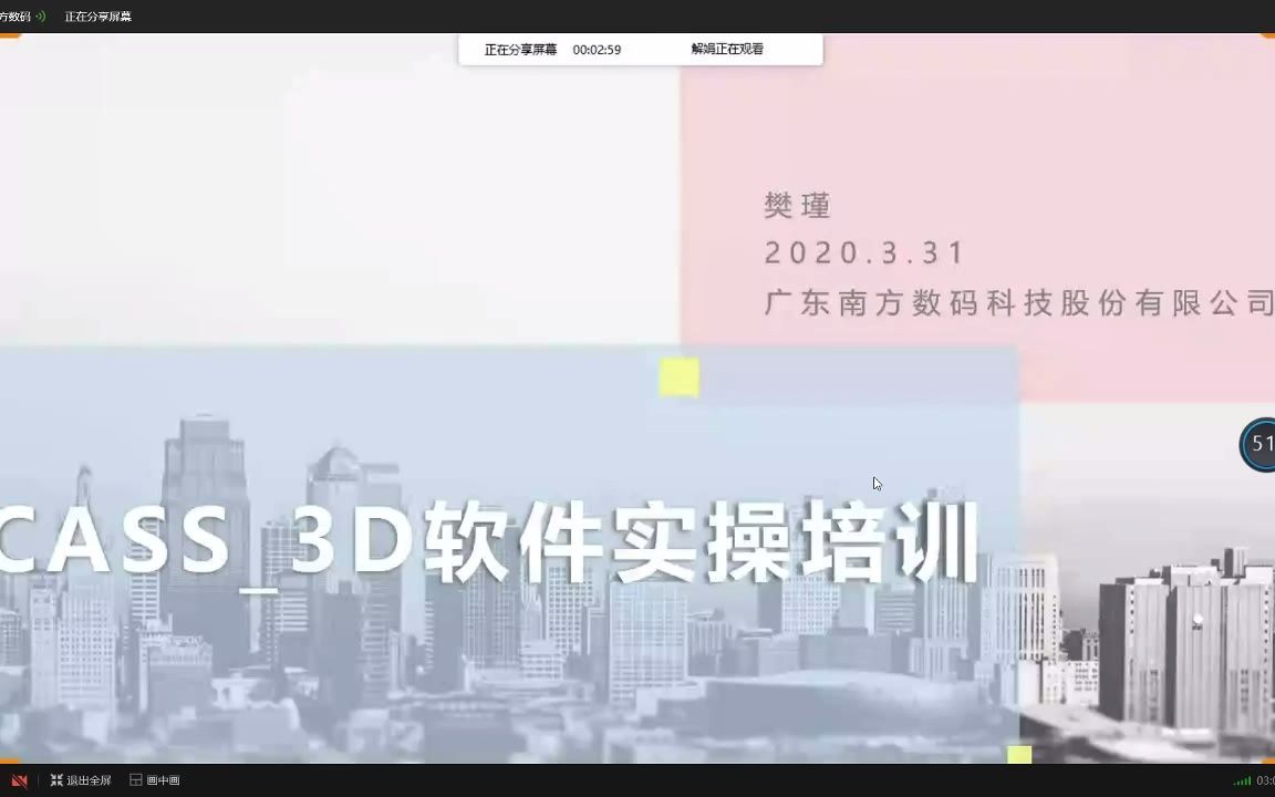 CASS3D裸眼三维测图讲解