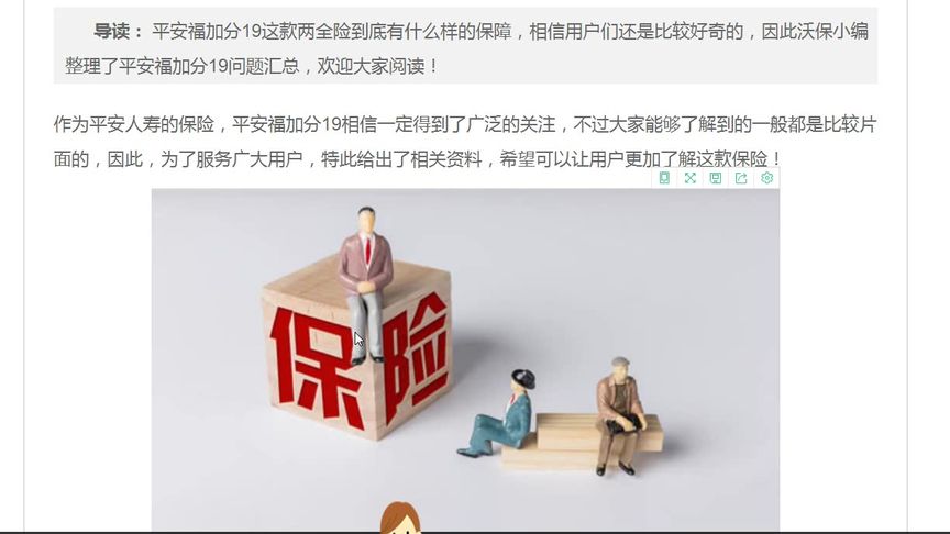 平安福加分19问题汇总(保险期限、等待期、宽限期等)