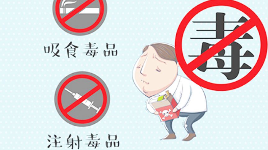 关于戒毒你该知道的几大常识及治疗方法