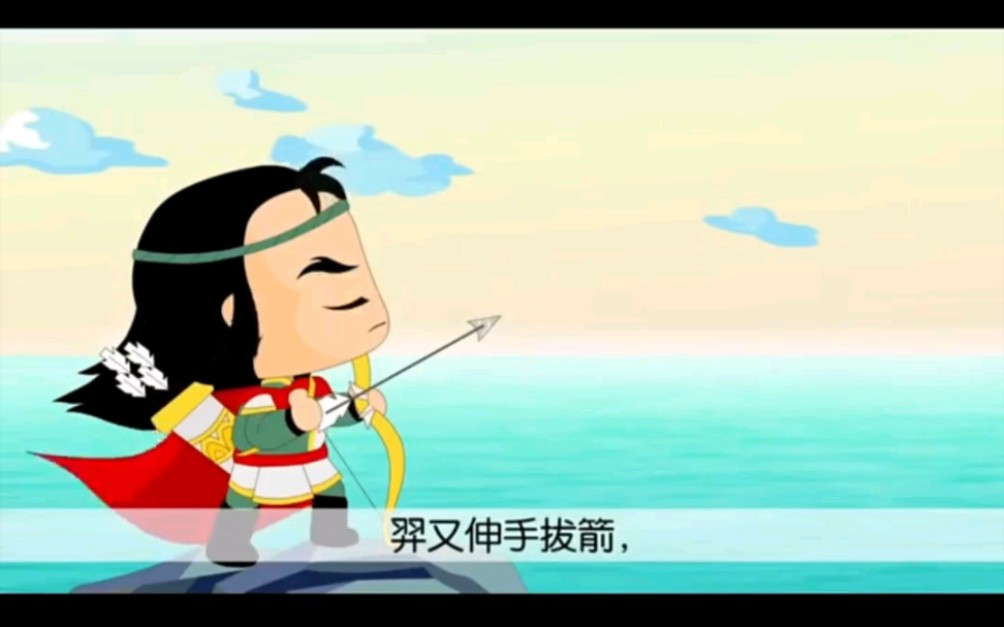 微课省级一等奖,小学语文微课《羿射九日》下篇,获奖微课动画