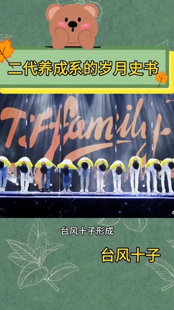 TF家族二代养成系的岁月史书(中)