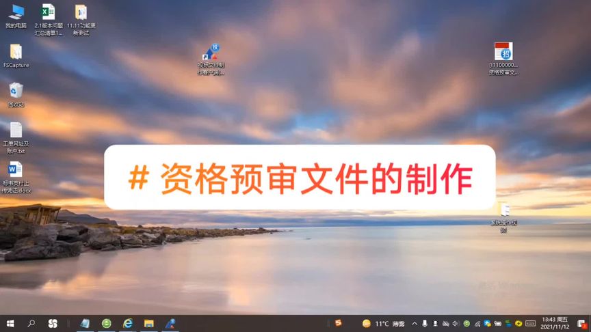 中国电信电子采购系统操作指南——资格预审文件的制作(上)