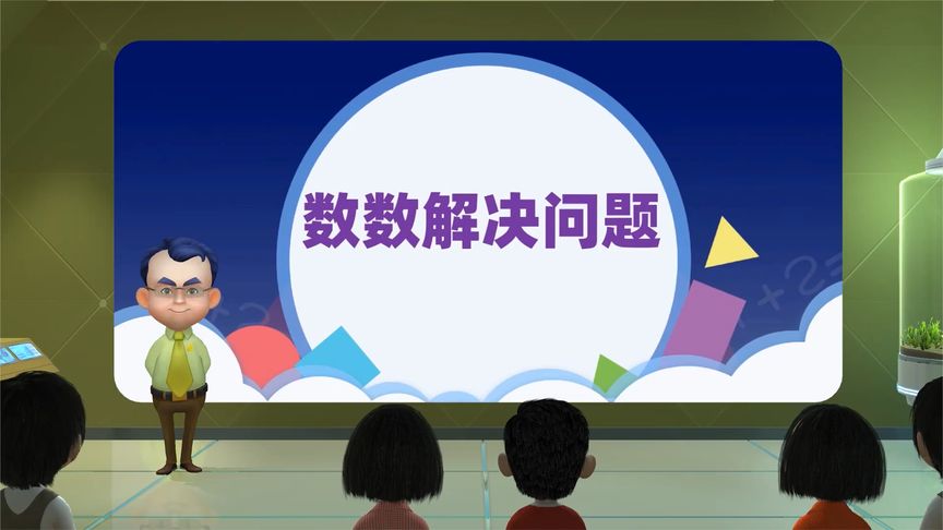 6 11~20各数的认识-解决问题-一年级上册数学-人教版
