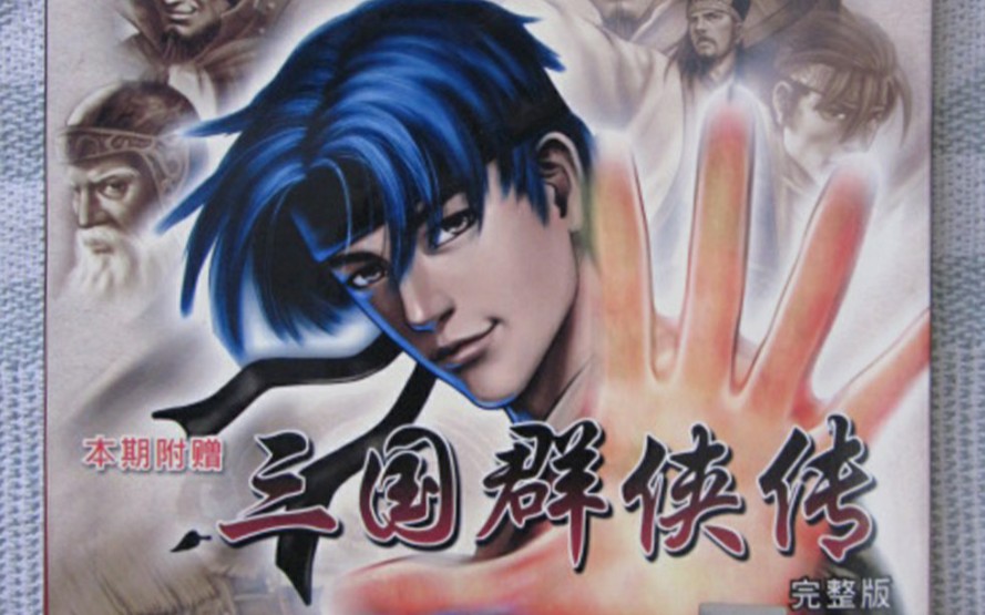 骁龙845用ExaGear模拟器试玩PC游戏《三国群侠传》效果