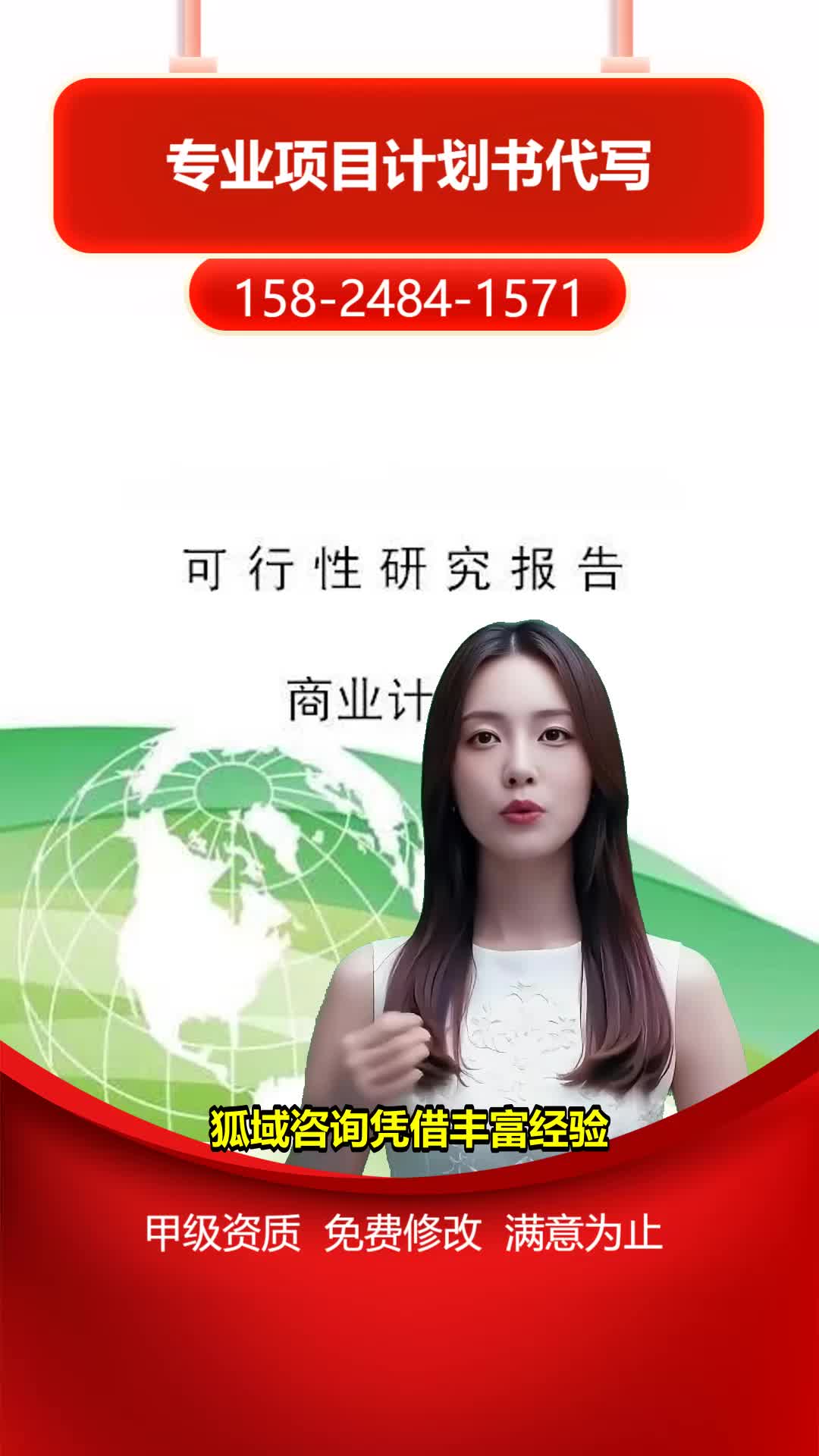 北屯做项目计划书甲级资质 项目可行性研究报告。打算开展新项目,却...