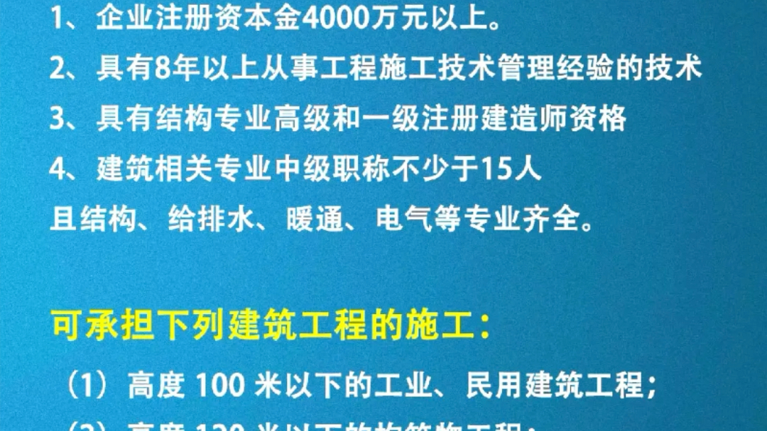 建筑企业资质等级标准明细