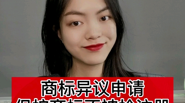 商标注册 | 商标维护 | 商标异议 | 商标异议申请 ,保护商标不被抢注