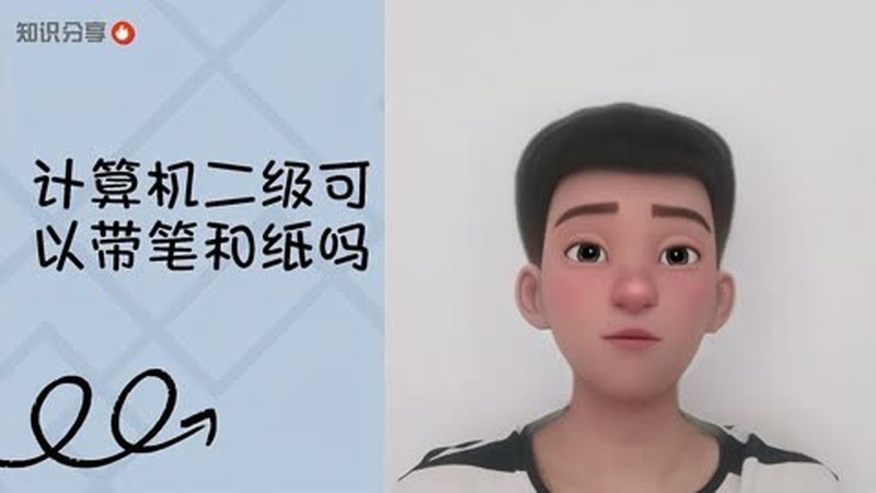 计算机二级可以带笔和纸吗