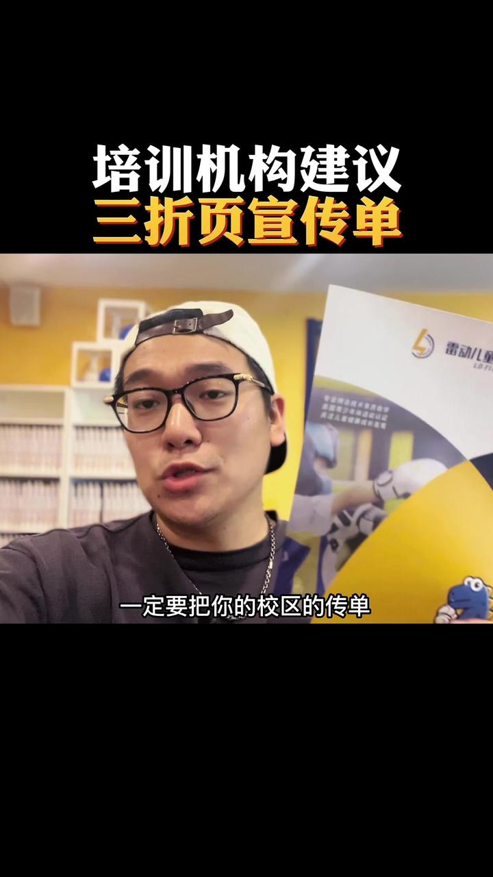 培训机构宣传单的设计尤为重要,我建议可以尝试这种三折页的样式#...