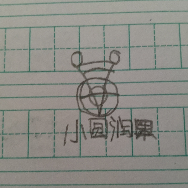 浩瀚润涵源-萌新 