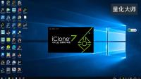 iclone7.3 3dxchange7.3 中文版视频安装教程