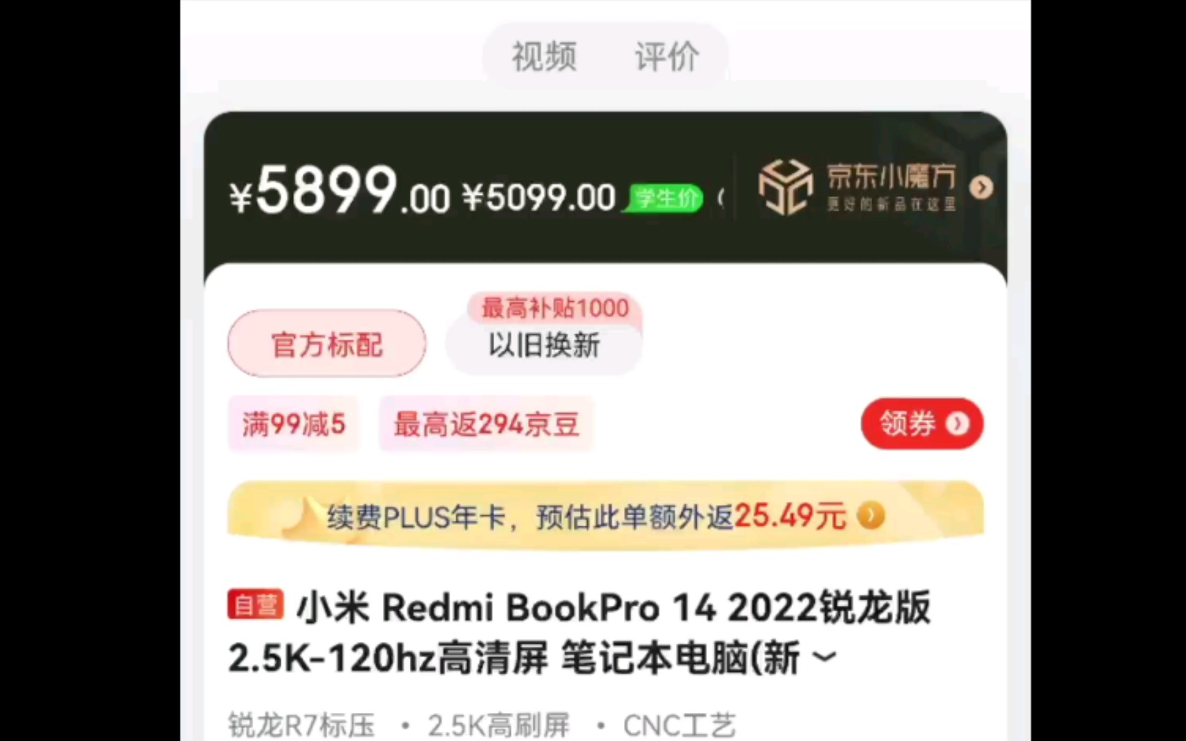 ...的这个笔记本也太香了,高分辨率高色域高刷屏,r76800h核显,堪比独显