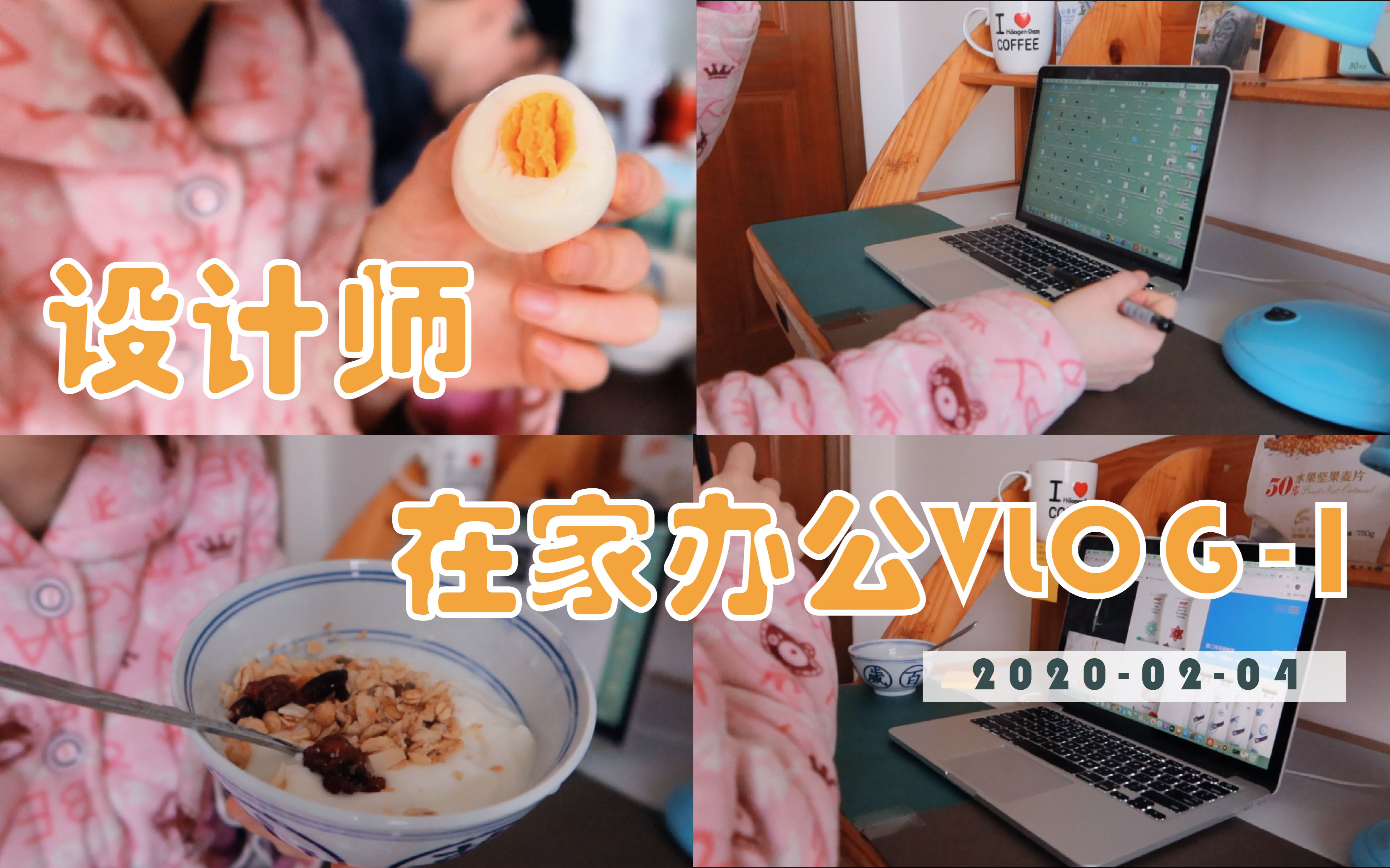VLOG | 设计师summer在家办公的一天 | 高效自律|整理电脑桌面|记录我...