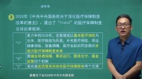 执业药师 法规 基本医疗保障制度