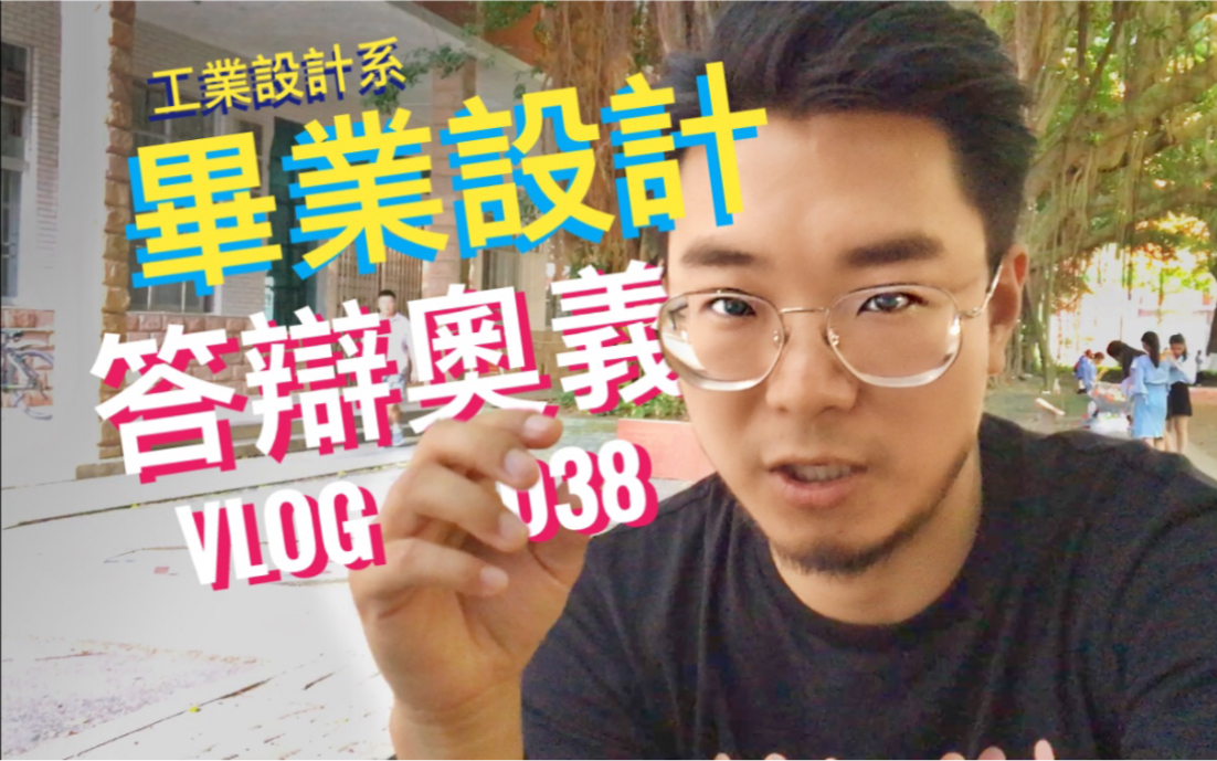 毕业十年再回校 偶遇青葱又谢幕|VLOG 038|两招搞定毕业设计!