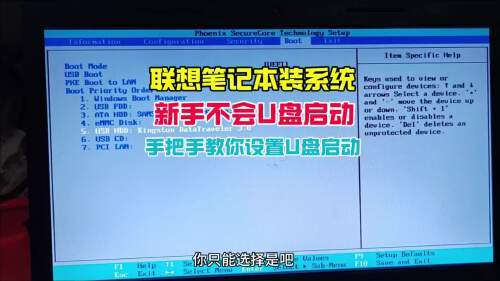 联想笔记本想装系统新手不会设置U盘启动超详细教学!