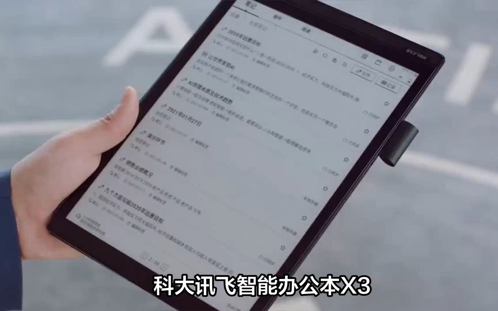 科大讯飞智能办公本X3试用体验:智能书写,释放你的创造力