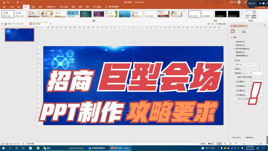 酒店会场大型PPT怎么制作?怎样匹配大型LED