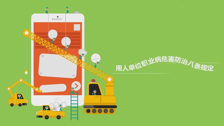 用人单位职业病危害防治八条规定