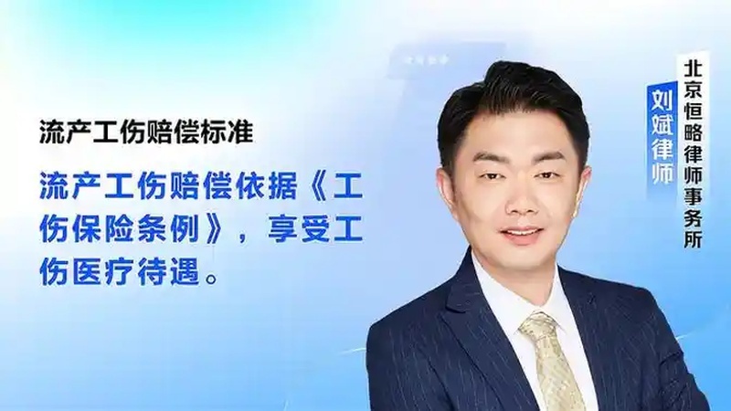 流产工伤赔偿标准
