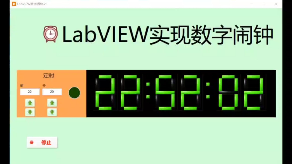 LabVIEW实现数字闹钟,可以定时,到达定时后,灯闪烁。