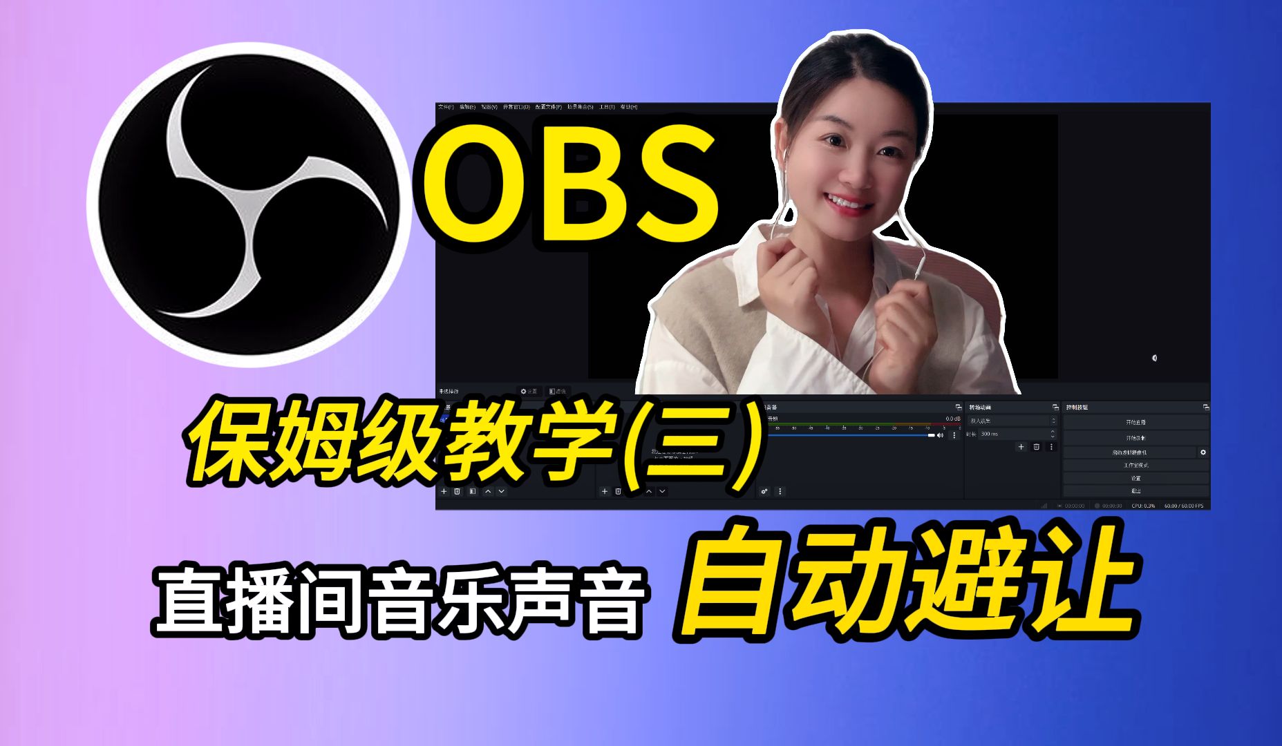 ...快速上手指南(3/6):直播间游戏声音、音乐声音自动避让、声音闪避设置