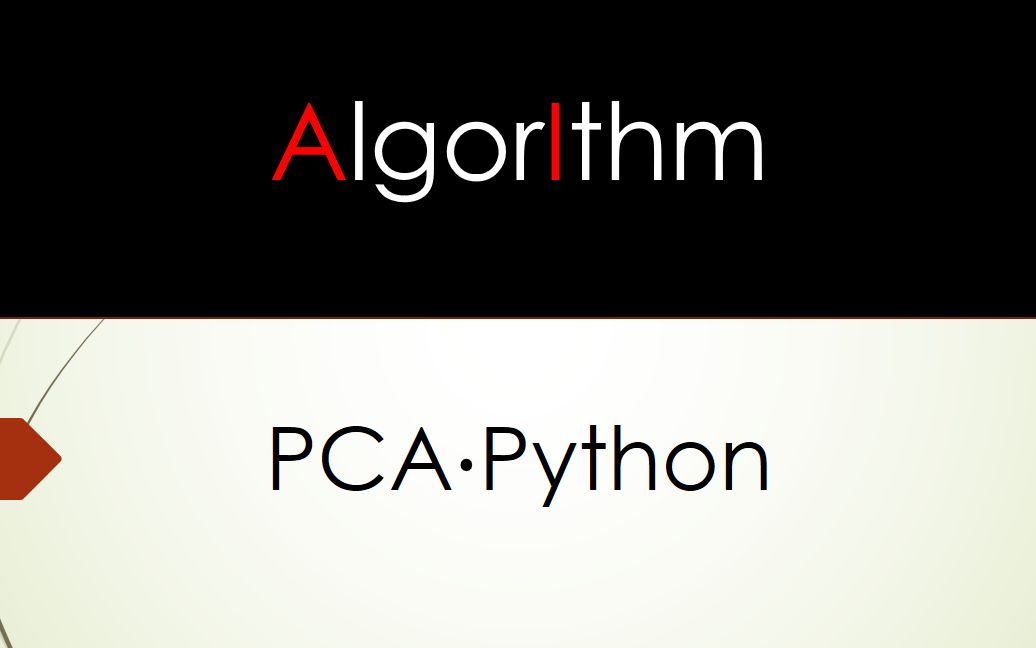 【机器学习】Python 实战 PCA / 主成分分析(文刀出品)