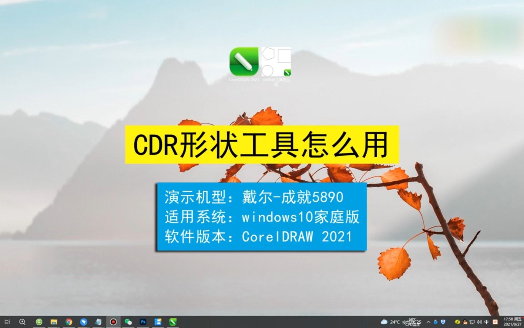 cdr形状工具怎么用,cdr形状工具