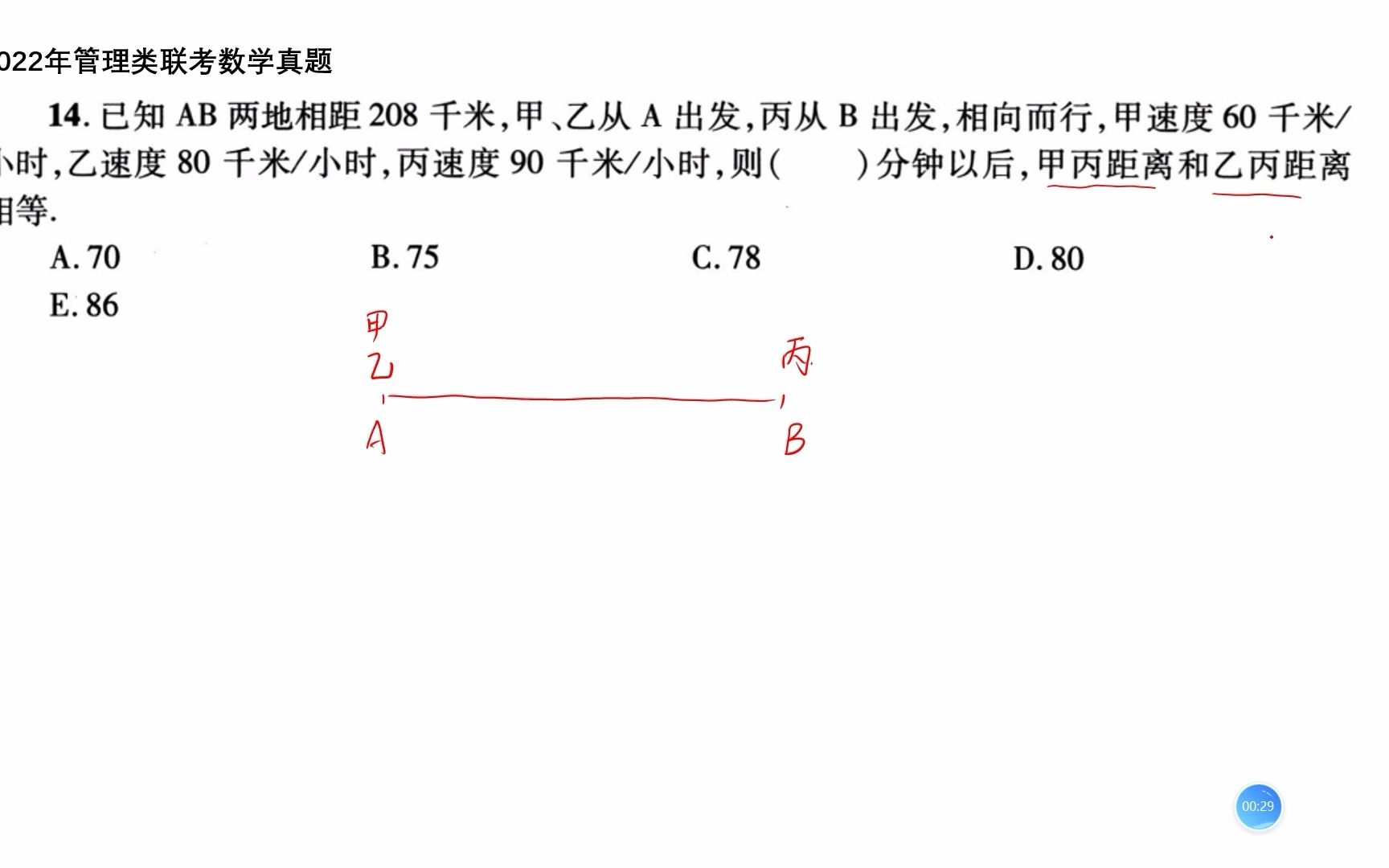2022年考研管理类联考真题 数学 每日一练(第十四题)