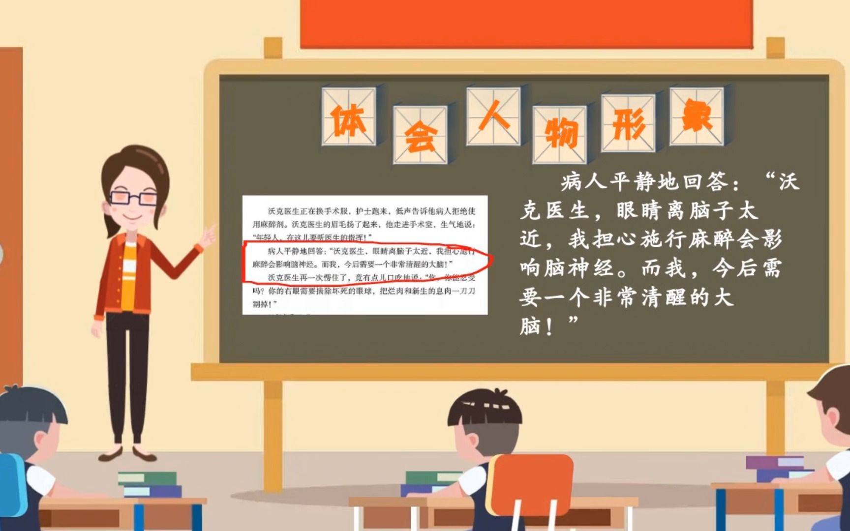 统编教材小学语文五年级下册第11课《军神》微课