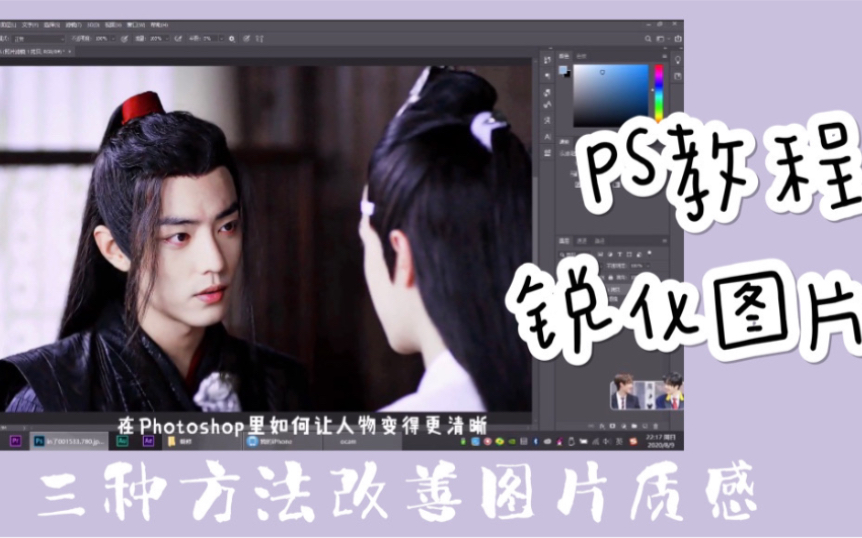 ps教程 | 三种方法改善图片质感 | 增强清晰度 | 修出奶油肌