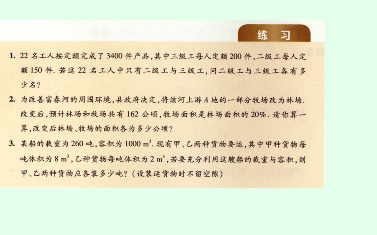 华师大七下7.2二元一次方程组的简单应用.练习题分析
