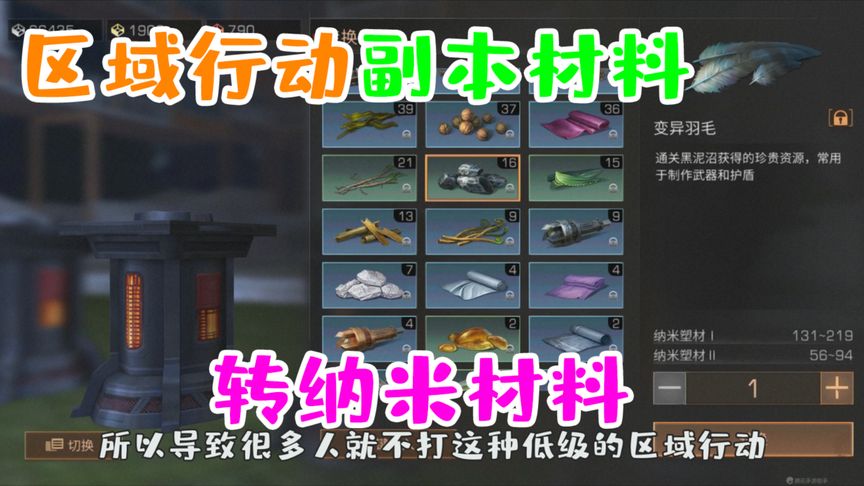 明日之后:区域行动的材料也可以转换成纳米材料了!