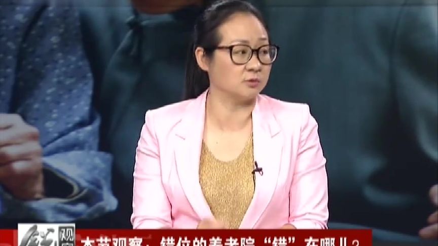 张春蔚:养老院床位严重空缺,那它存在的意义到底是什么?