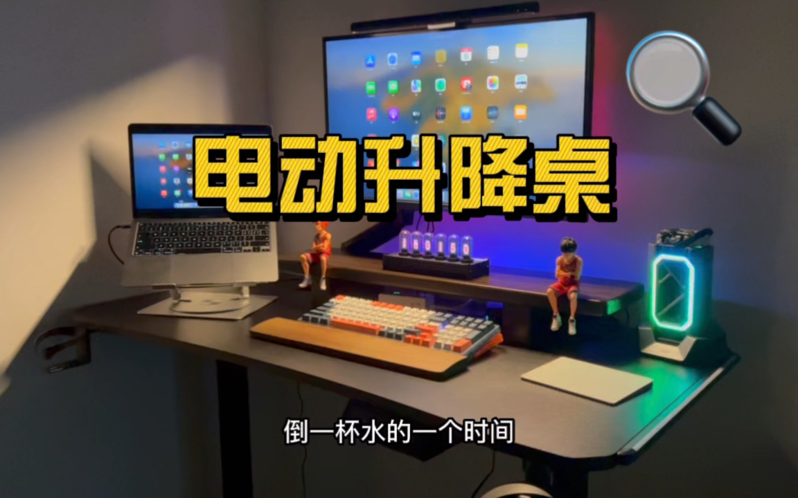 电动升降桌 宿舍 办公 桌搭好物推荐!