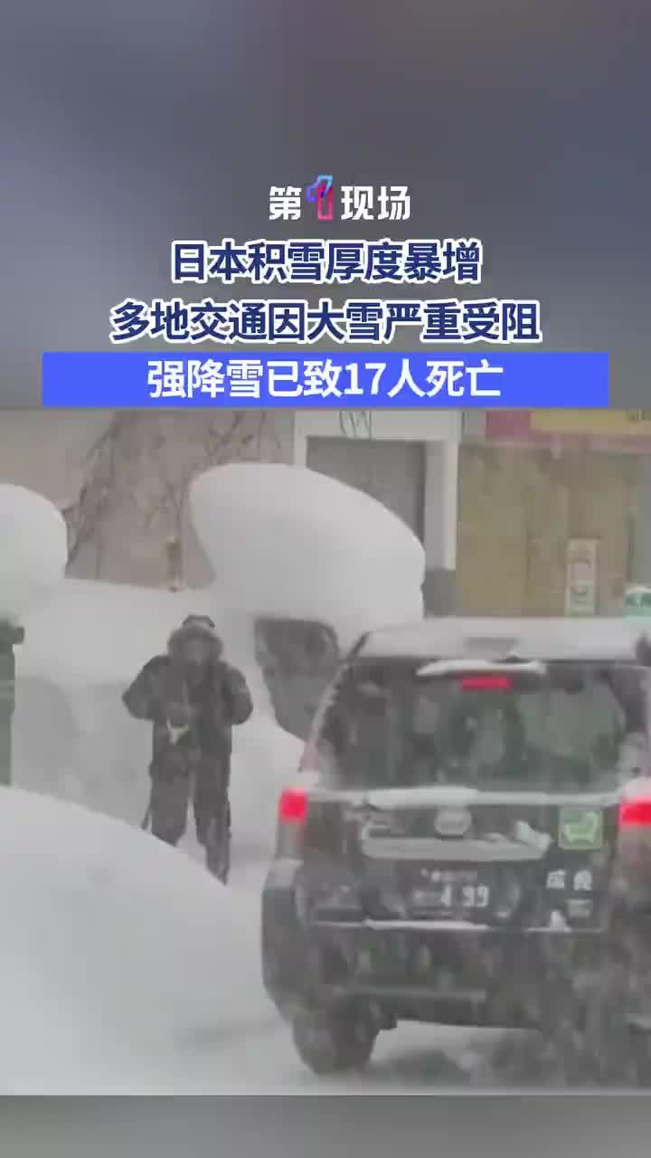 日本总务省消防厅通报称,截至当地时间1月31日早上8点30分,本轮强...